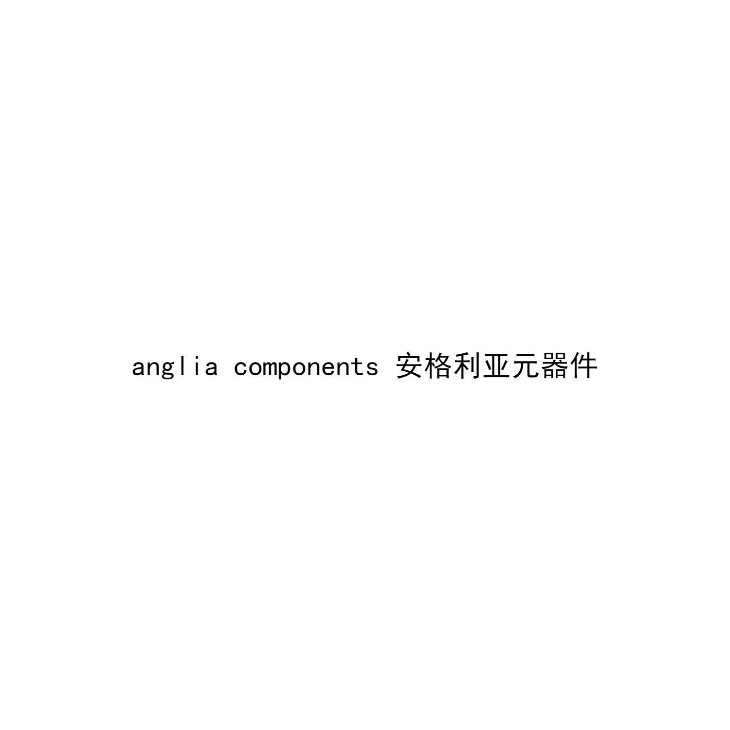 商标名称ANGLIA COMPONENTS 安格利亚元器件、商标申请人安格利亚元器件（香港）有限公司的商标详情 - 标库网官网商标查询