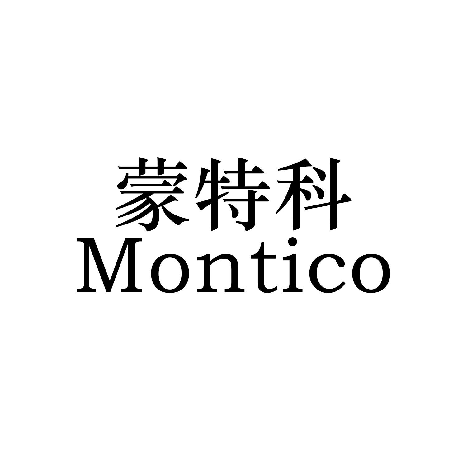 商标名称蒙特科 MONTICO、商标申请人安优食（上海）食品有限公司的商标详情 - 标库网官网商标查询