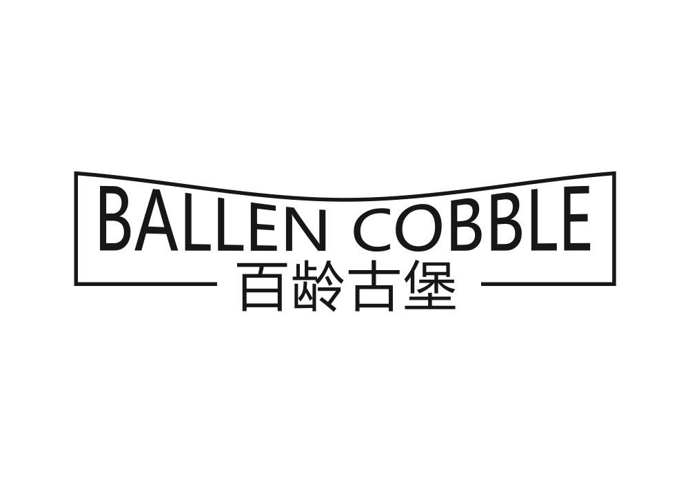 商标名称百龄古堡 BALLEN COBBLE、商标申请人烟台卡图磨坊酒庄有限公司的商标详情 - 标库网官网商标查询