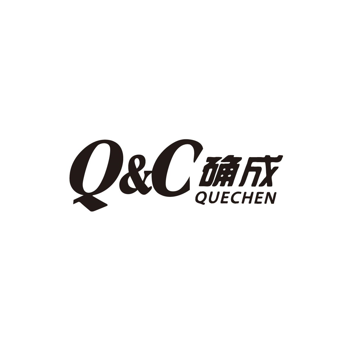 商标名称确成 QUECHEN Q&C、商标申请人确成硅化学股份有限公司的商标详情 - 标库网官网商标查询