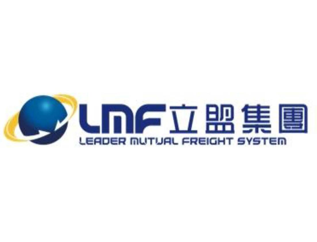 商标名称LMF 立盟集团 LEADER MUTUAL FREIGHT SYSTEM、商标申请人立盟全球供应链股份有限公司的商标详情 - 标库网 ...