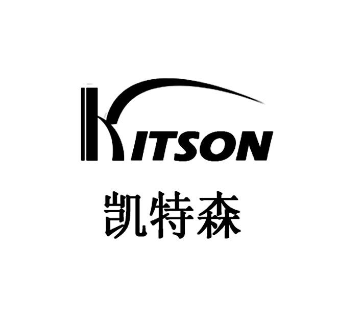 商标名称凯特森 KITSON、商标申请人佛山市凯特森金属制品有限公司的商标详情 - 标库网官网商标查询